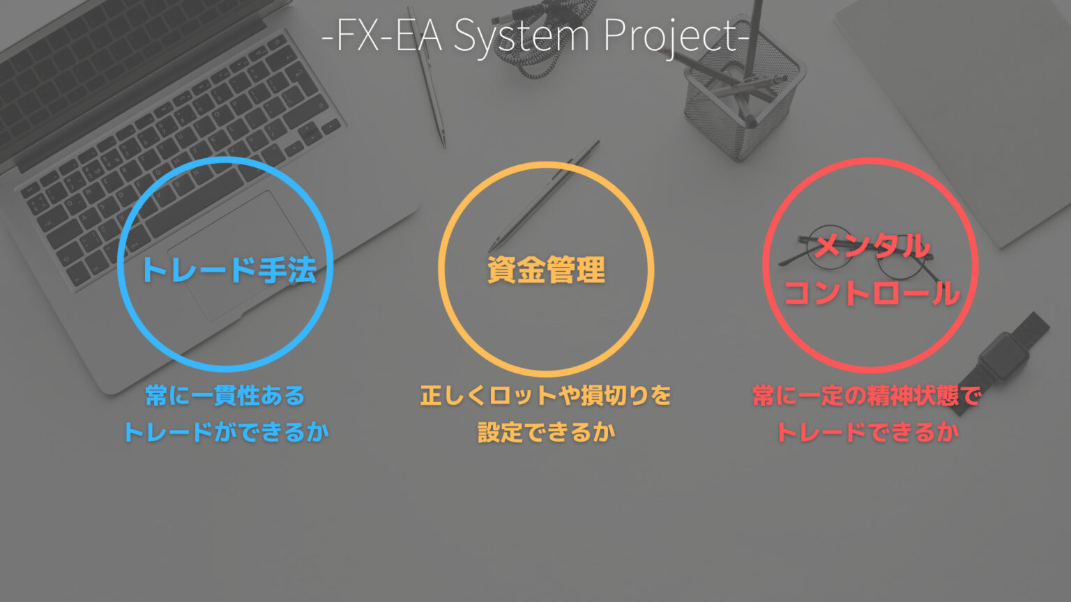 これであなたの立派なFXトレーダー！FXのトレードにおける重要なポイントについて | fx-ea-system-project