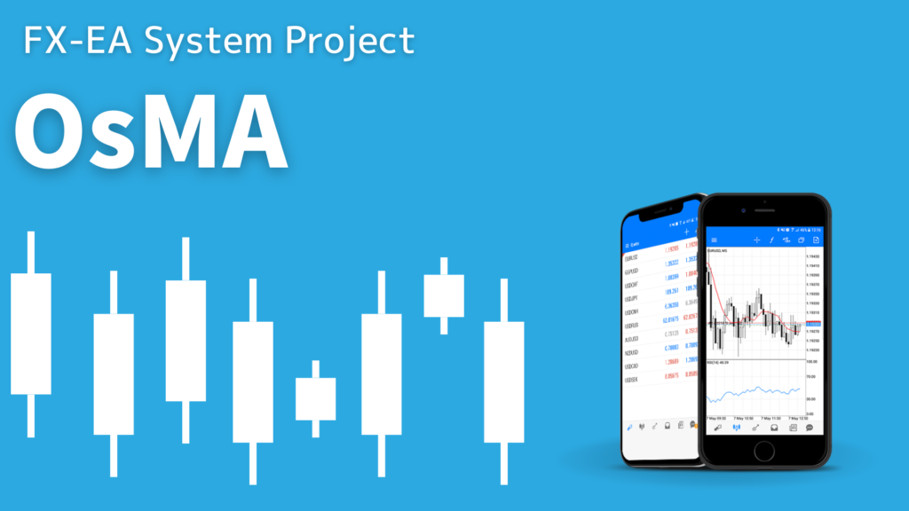 FXのOsMA（Moving Average of Oscillator）とは？使い方や手法やMACDの違いについてわかりやすく解説してみた | fx-ea-system-project